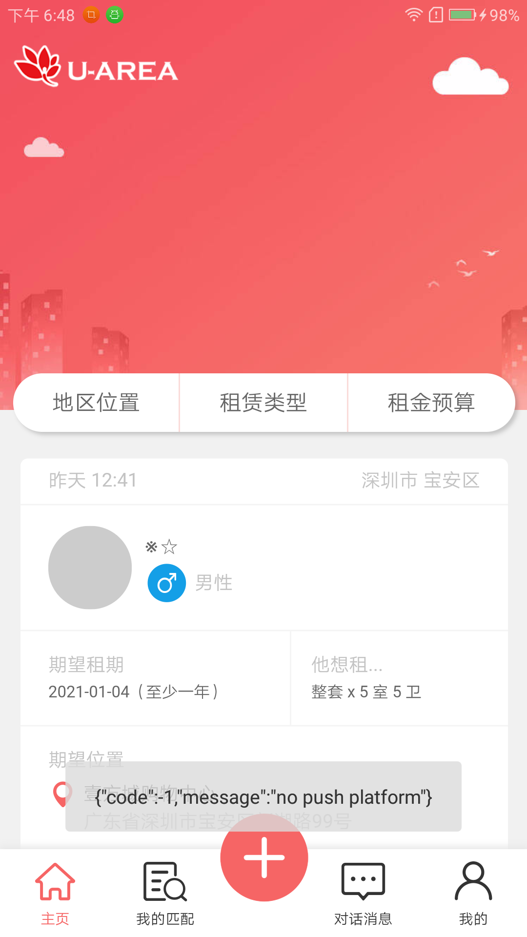 打包后无法获取clientid · Issue 2397 · Dcloudiouni App · Github 7387