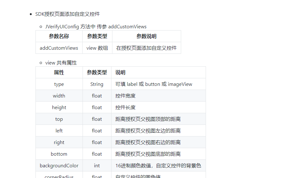 ios privacyOffsetY这个属性存在问题 · Issue #19 · jpush/jverification-hbuilder-plugin · GitHub