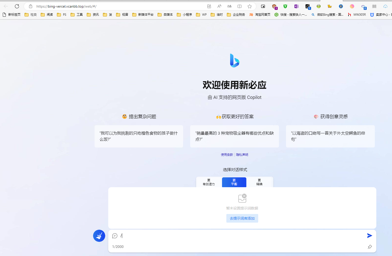 我看到代码里有内置的提示词库,但是前端输入并没有提示词? · Issue 212 · Adams549659584go Proxy Bingai · Github