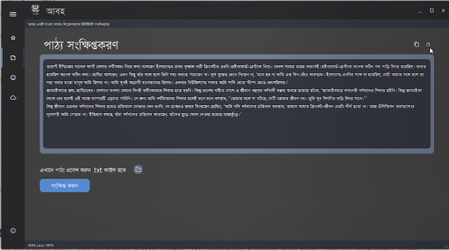 GitHub - fuerostic/Aboho: A Bangla NLP application with python interactive gui for Bengali text ...