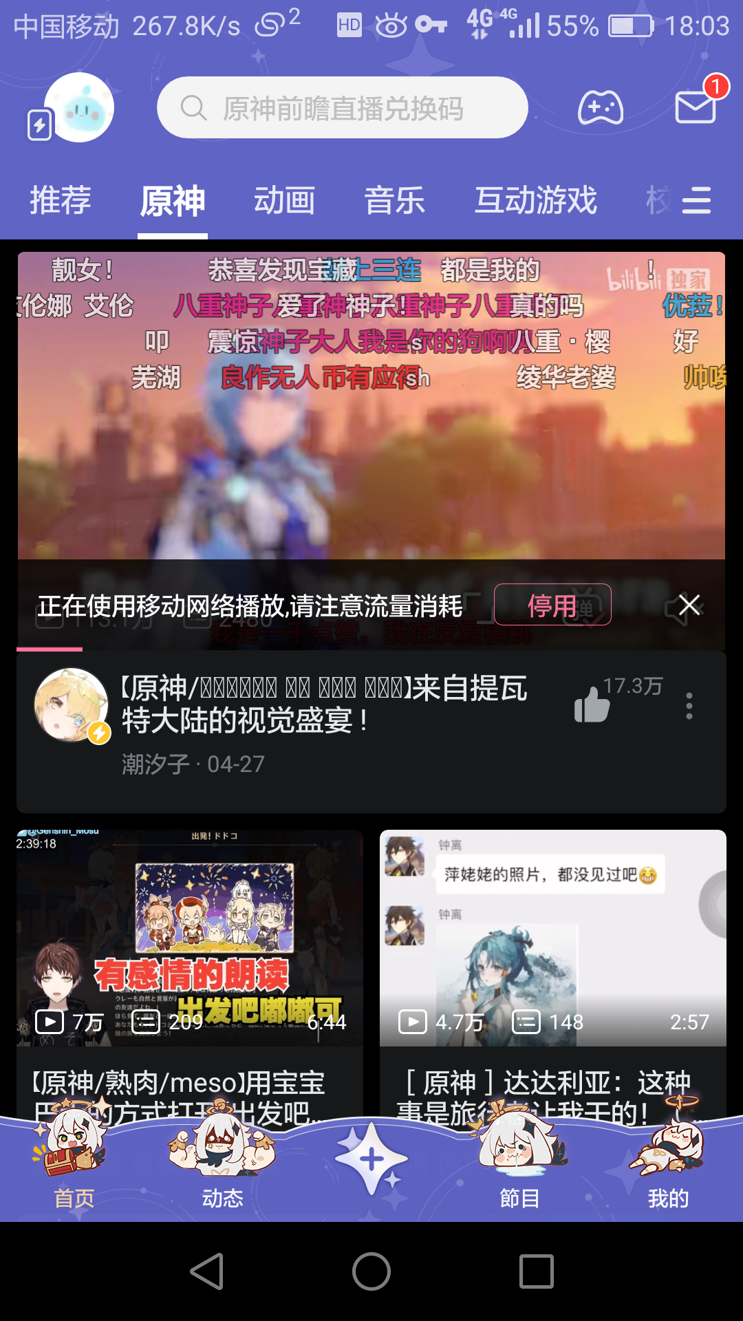 有关安卓端获取首页频道推荐的api · Issue #364 · SocialSisterYi/bilibili-API-collect · GitHub