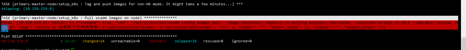 [BUG] centos 7.9 系统 安装报错， Change root password Ansible 执行不了 · Issue #17734 · yunionio/cloudpods ...