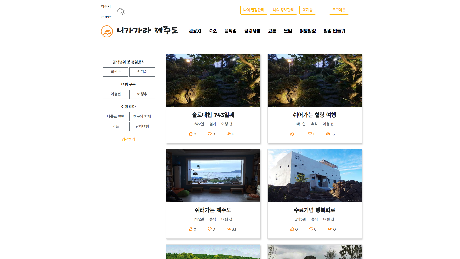 GitHub - KDW1231124/JEJU_Project