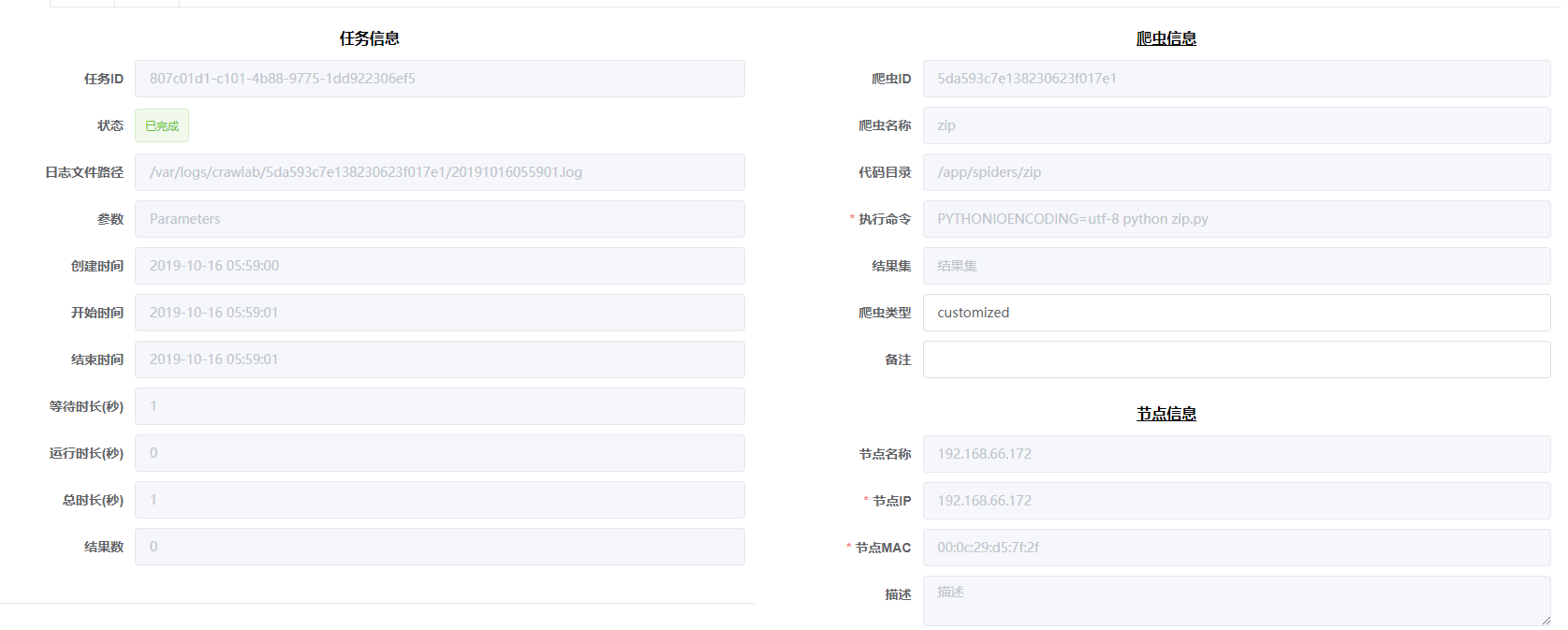 时区好像有点不正确~ · Issue #262 · crawlab-team/crawlab · GitHub
