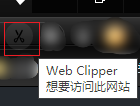 建议换个图标,黑色主题下的图标看不清楚,如下图 · Issue #1033 · webclipper/web-clipper · GitHub