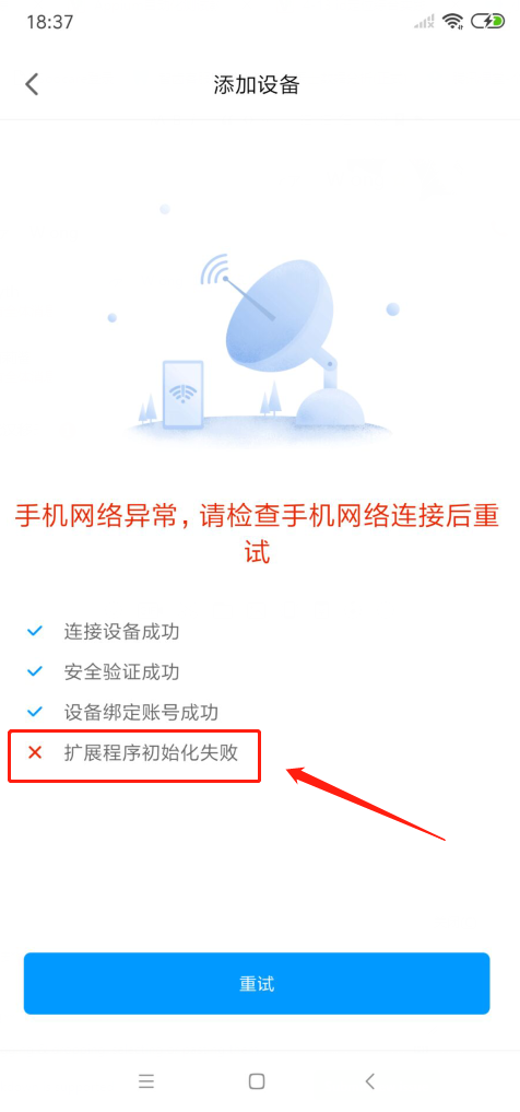 绑定设备时，报错：初始化失败 · Issue #723 · MiEcosystem/miot-plugin-sdk · GitHub
