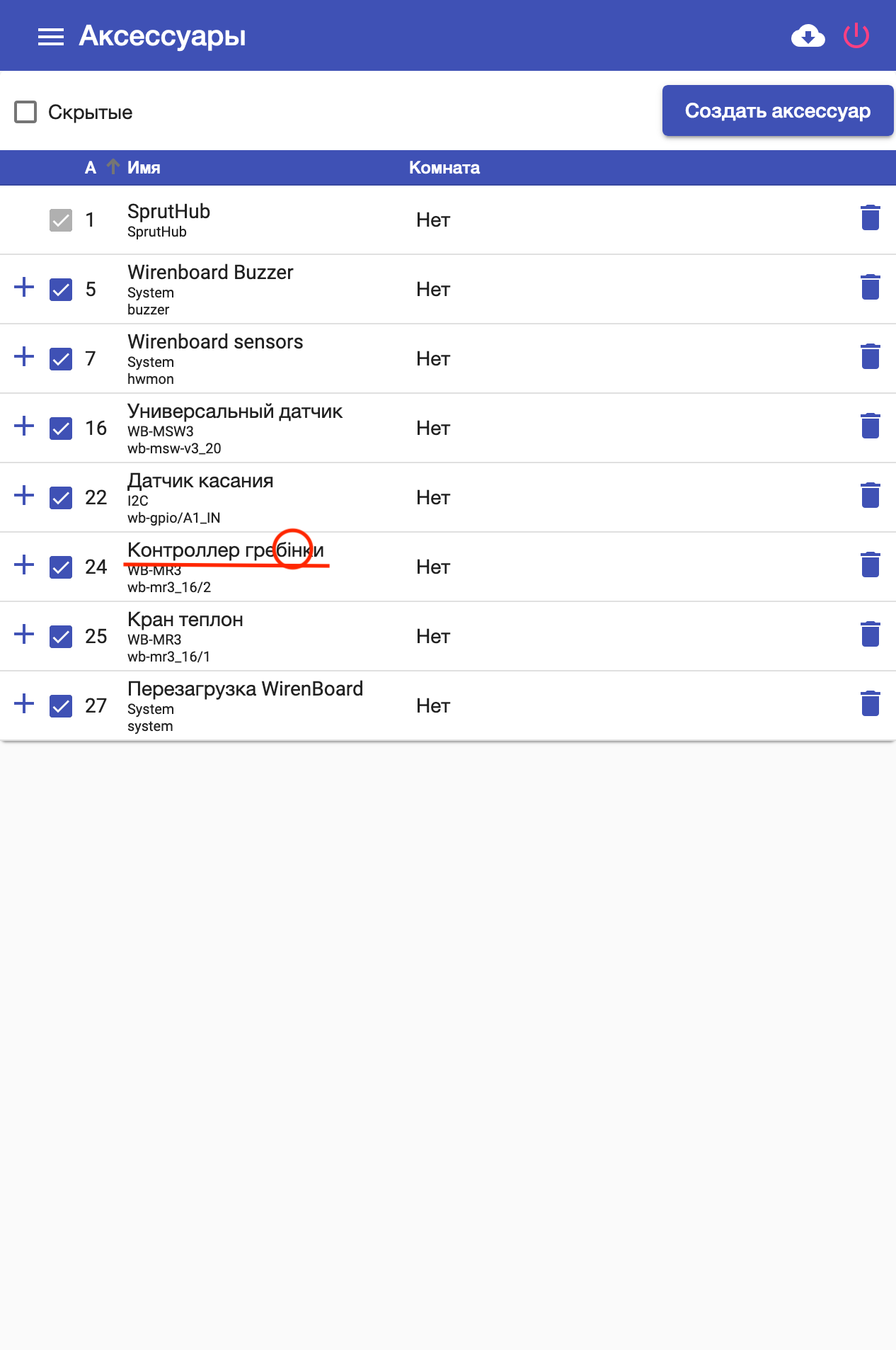 Буквы украинского/белорускиого алфавитов не сохраняются · Issue #235 · sprut/Hub · GitHub