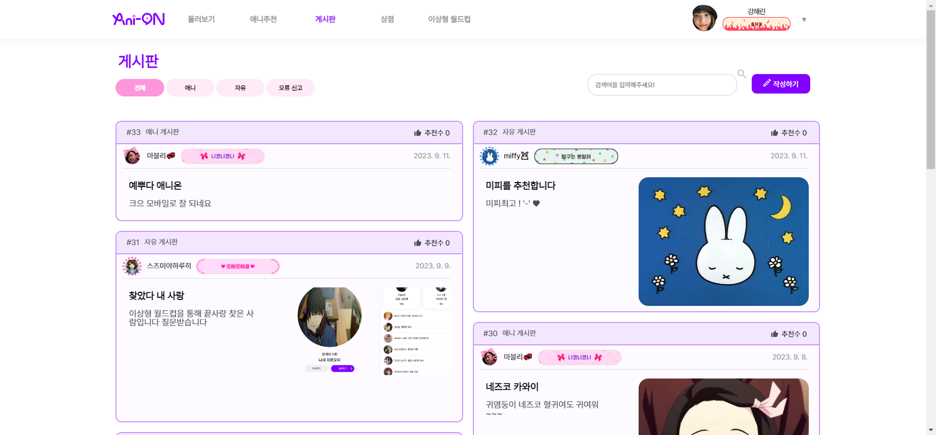 GitHub - abcd0978/AniOn: 6조 최종프로젝트!