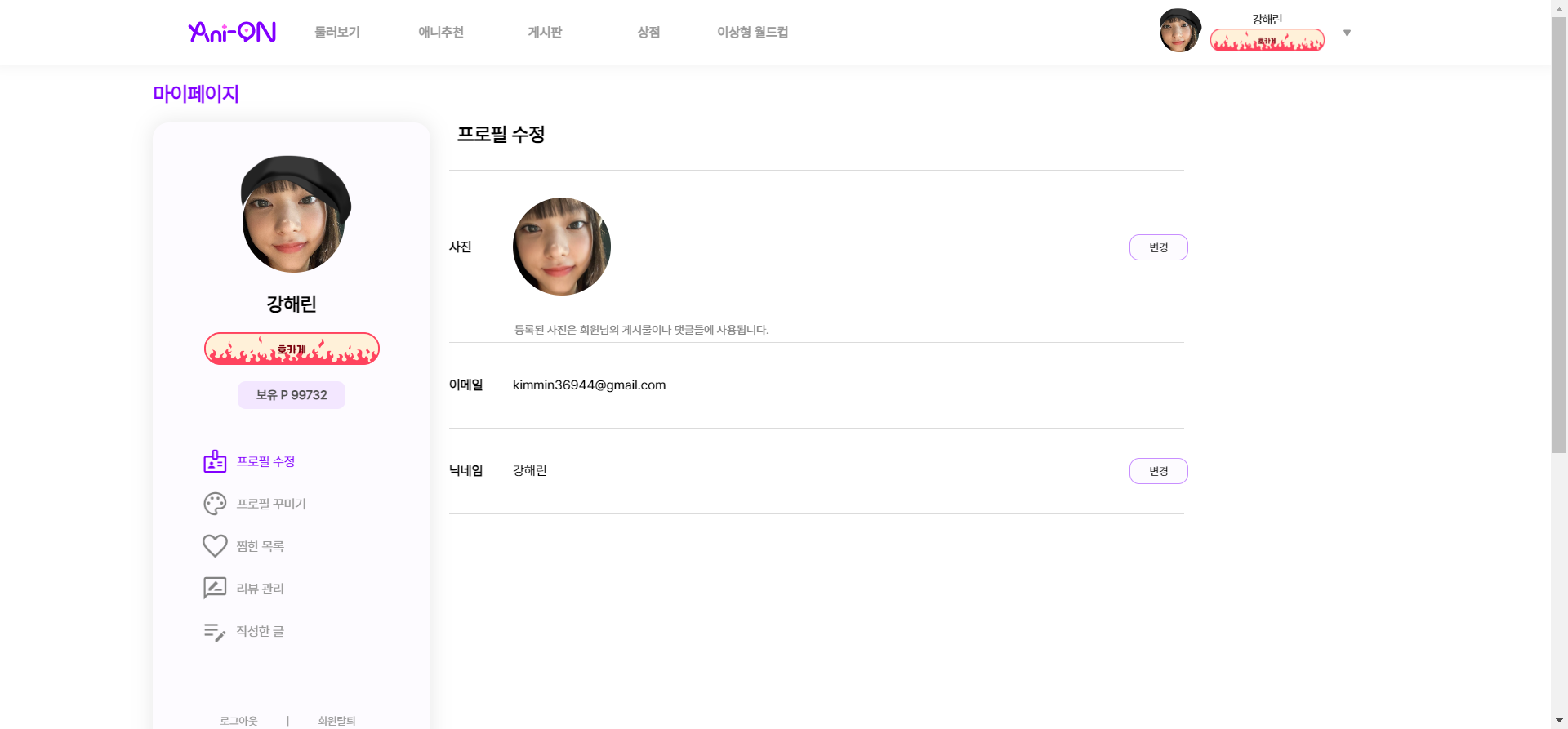 GitHub - abcd0978/AniOn: 6조 최종프로젝트!