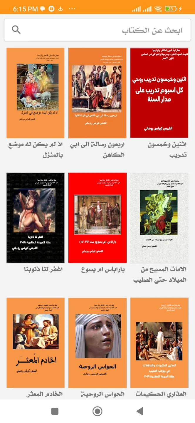 GitHub - MinaAashraf/Fr.Kyrollos-Books-App