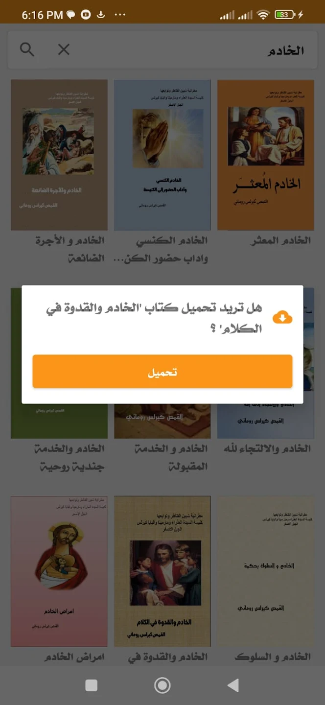 GitHub - MinaAashraf/Fr.Kyrollos-Books-App