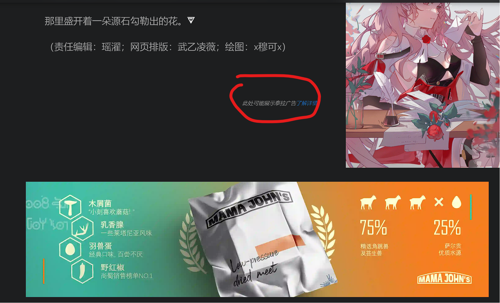 [Bug] 在窗口宽度较宽的情况下，Vol.17 的文章《雪之所以是雪》会出现一个布局问题 · Issue #125 · TCA-Arknights/aneot · GitHub