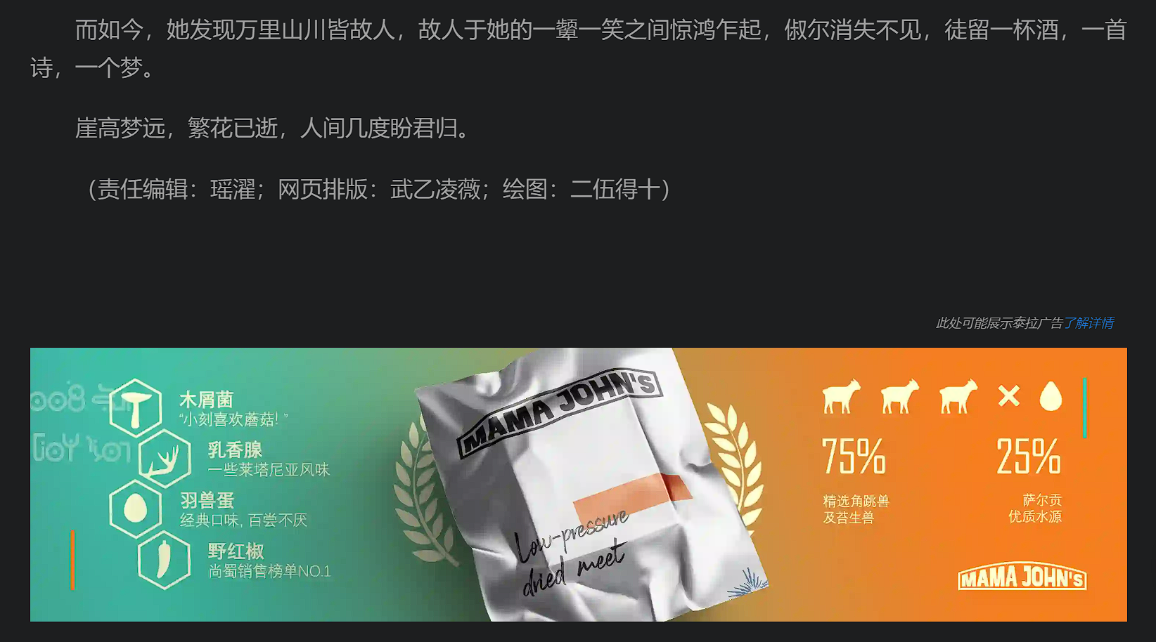 Bug 在窗口宽度较宽的情况下,vol17 的文章《雪之所以是雪》会出现一个布局问题 · Issue 125 · Tca