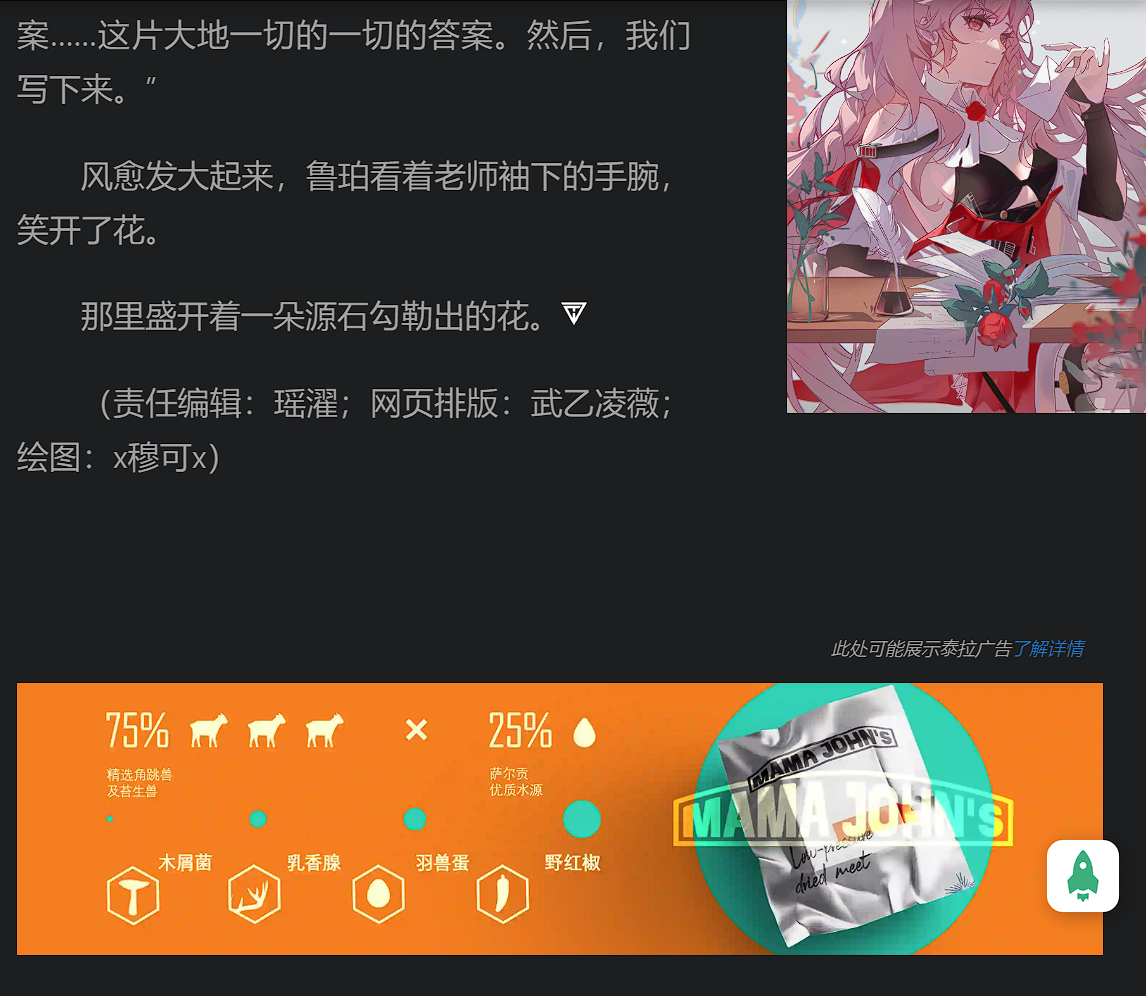 [Bug] 在窗口宽度较宽的情况下，Vol.17 的文章《雪之所以是雪》会出现一个布局问题 · Issue #125 · TCA-Arknights/aneot · GitHub