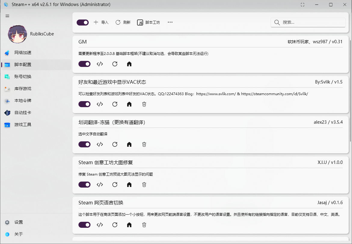 已经开启了相关steam hosts加速，但脚本还是无法使用。 · Issue #745 · BeyondDimension/SteamTools · GitHub