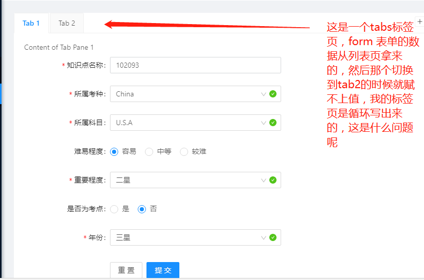 Tabs switching causes the value of the form form to change（tabs切换使得form ...