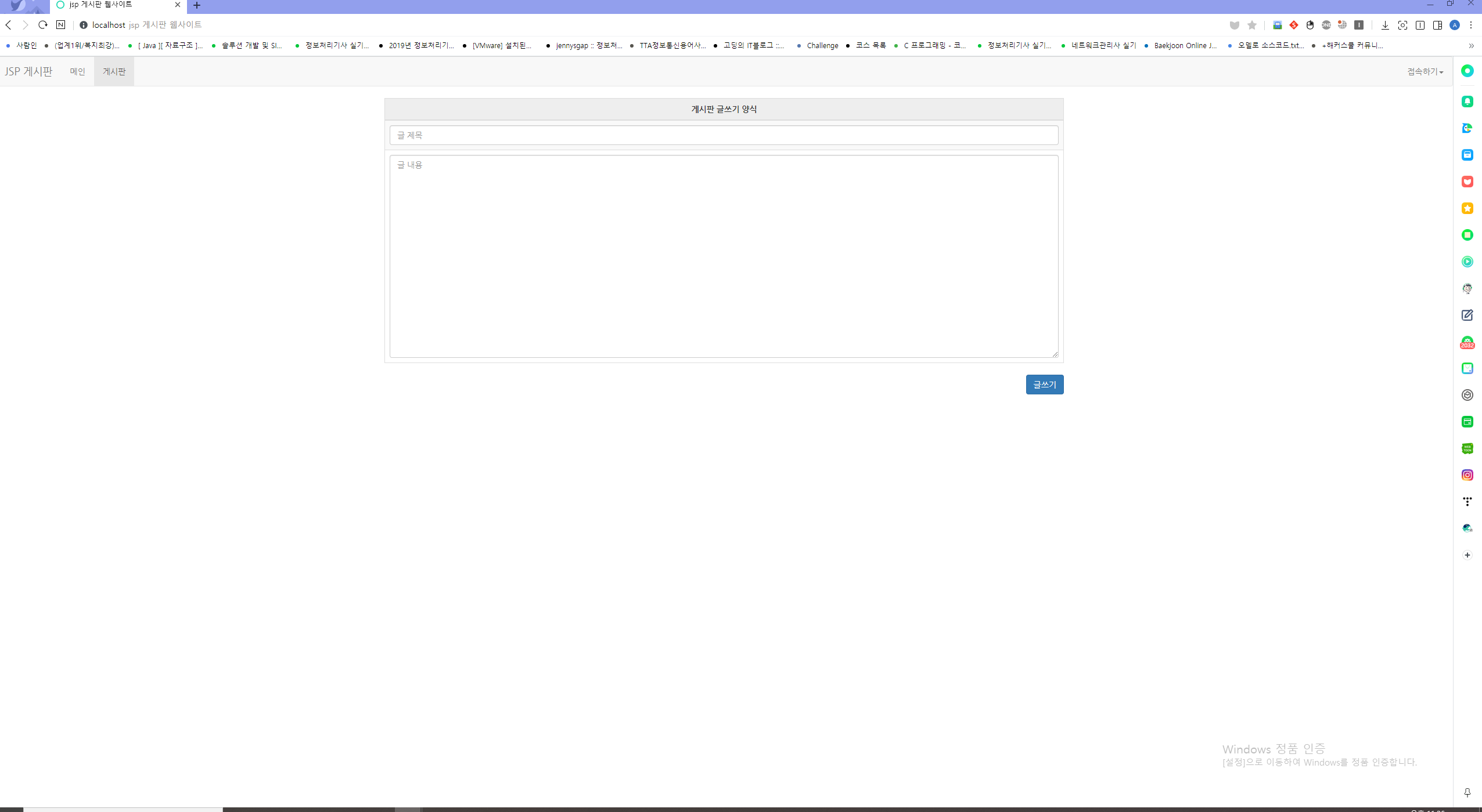 Github Ssj9398 Bbsjsp