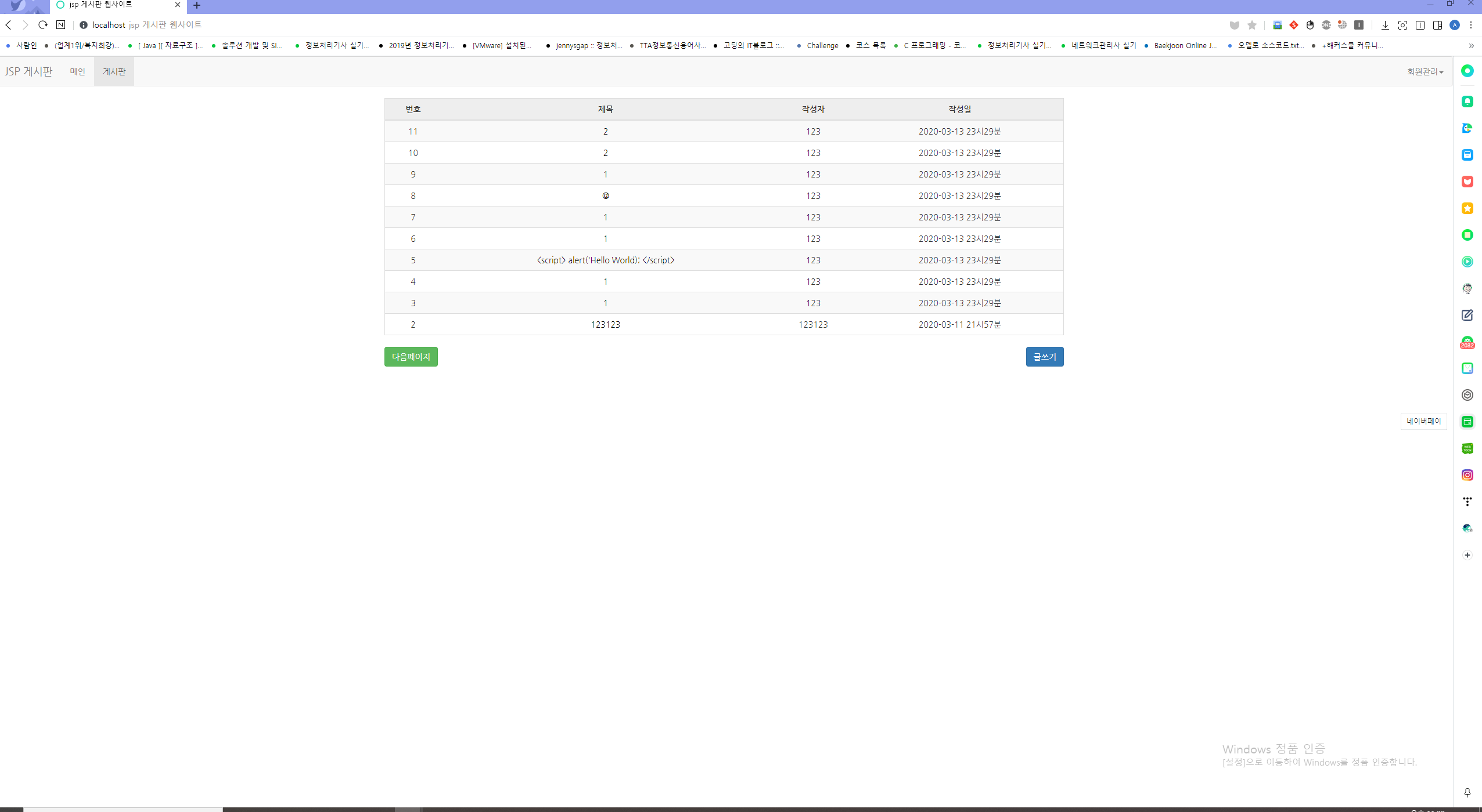 Github Ssj9398 Bbsjsp