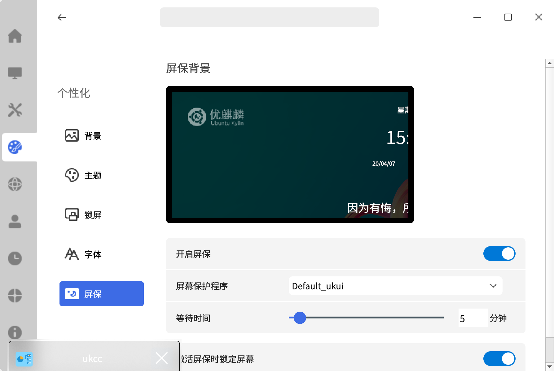 【屏保】在高分屏上，屏保显示异常 · Issue #45 · ukui/ukui-screensaver · GitHub