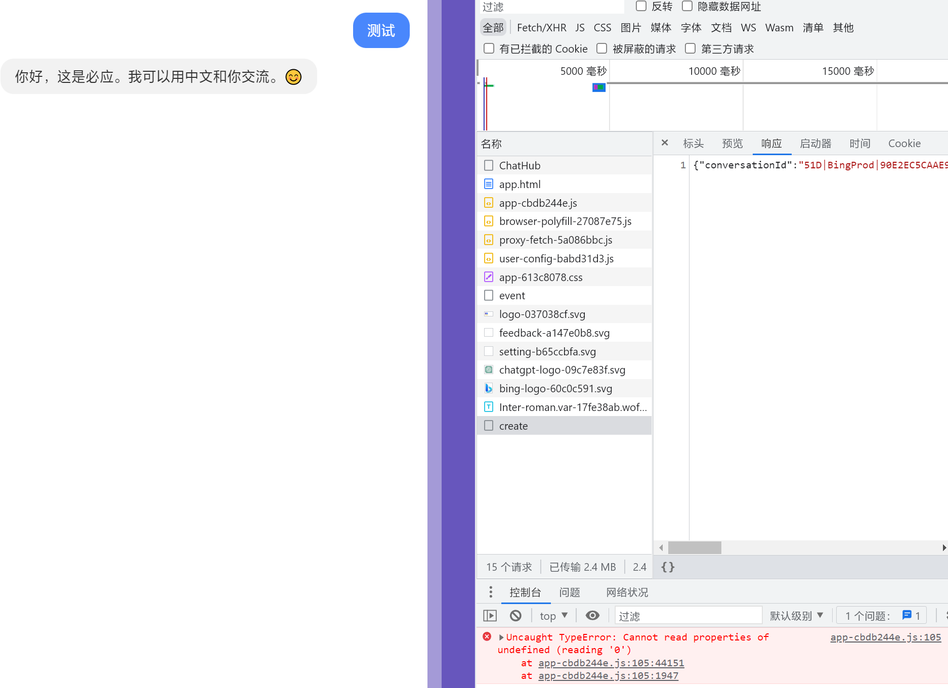 bing 报错：Cannot read properties of undefined (reading 'value') · Issue #92 · chathub-dev/chathub ...