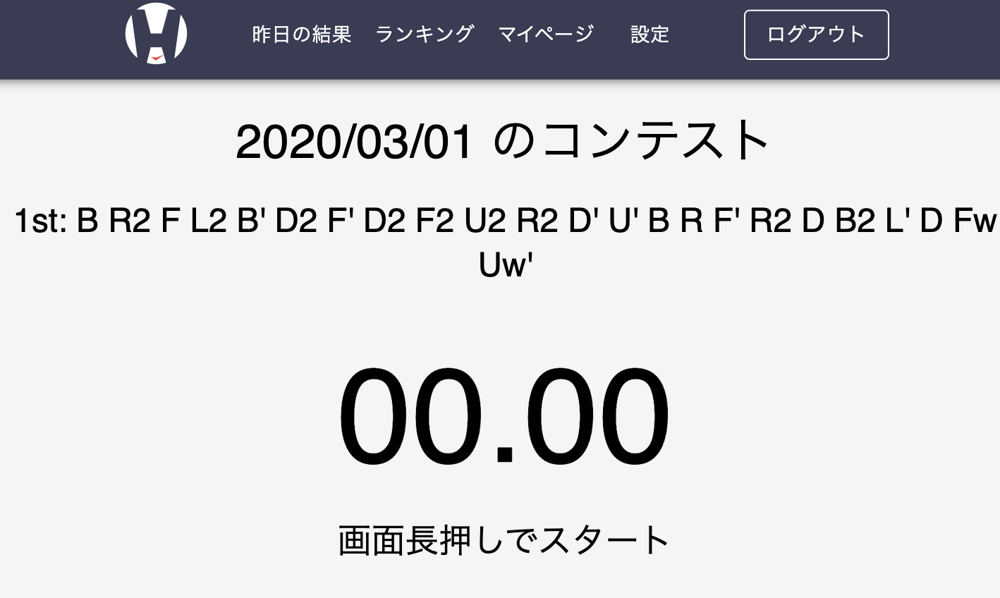 GitHub - shintaro-hirose/hcon_client: 目隠しキューブ競技者用大会サイト
