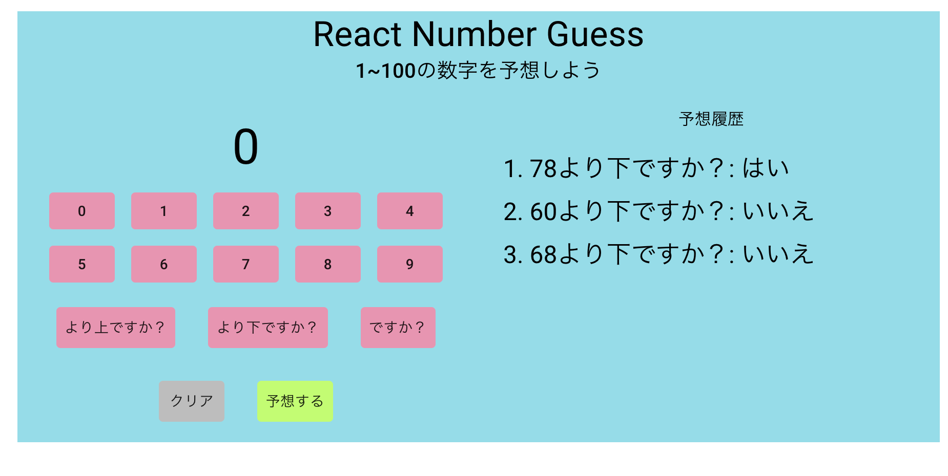 GitHub - shintaro-hirose/react-number-guess