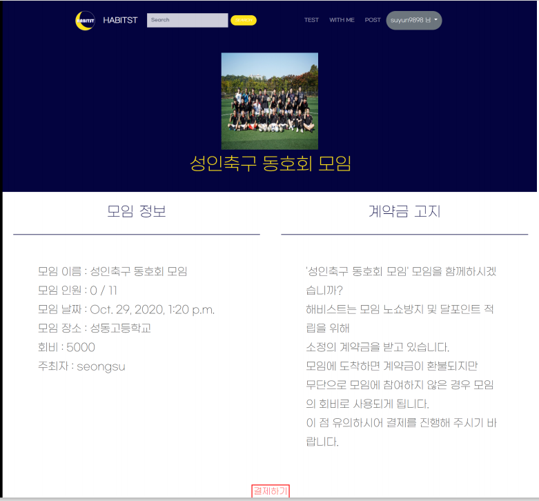 GitHub - LeeSeongSu/HABITST: [LIKELION_HACKATHON] 취미 공유 사이트