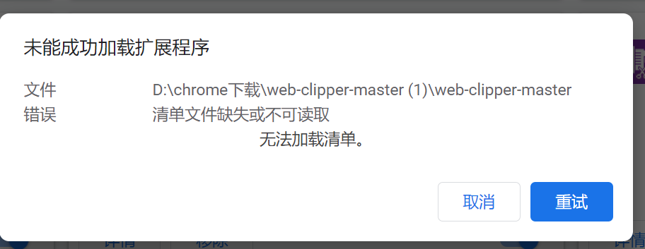 为什么下载解压，加载扩展程序的时候说目录清单缺失呀？ · Issue #905 · webclipper/web-clipper · GitHub