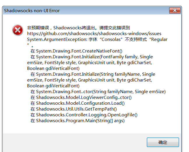 非预期性错误！谢谢 · Issue #2259 · shadowsocks/shadowsocks-windows · GitHub