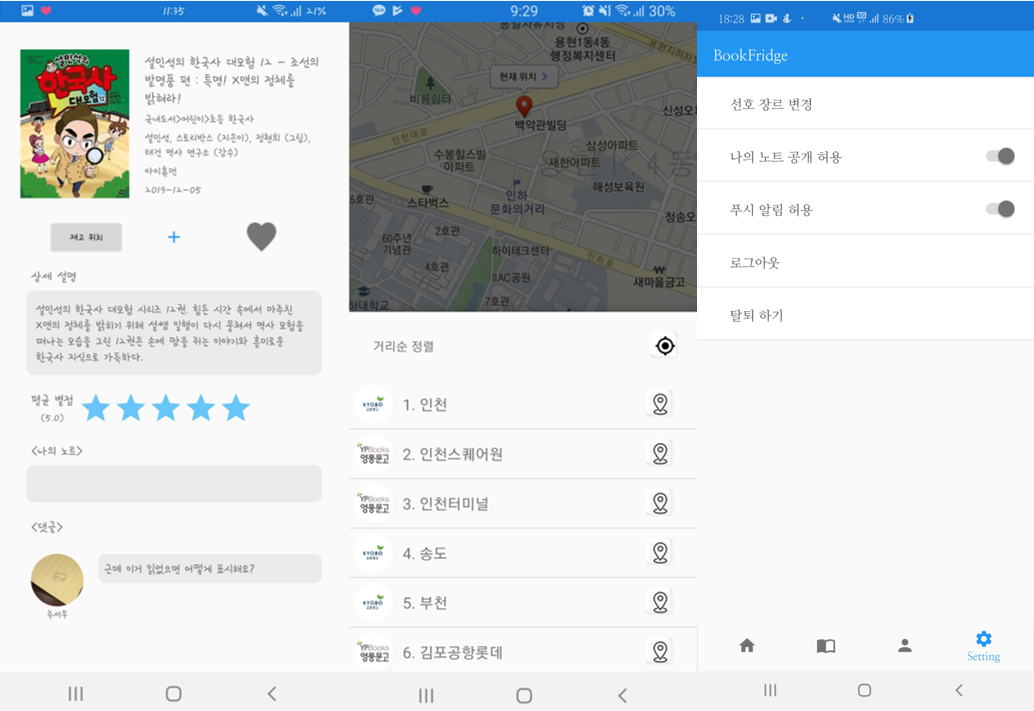 GitHub - yerin85/BookFridge: 안드로이드 어플리케이션