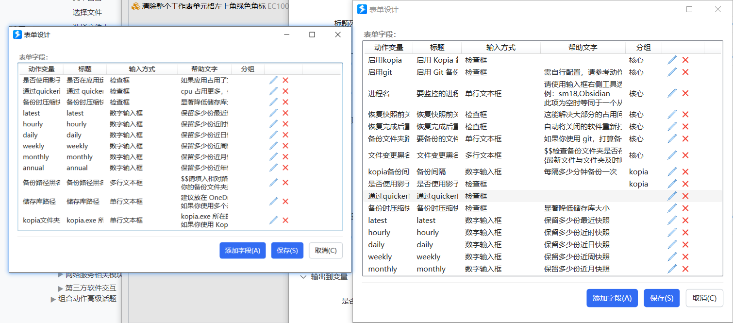 希望可以复制粘贴多字段表单中的项 · Issue #1714 · cuiliang/Quicker · GitHub