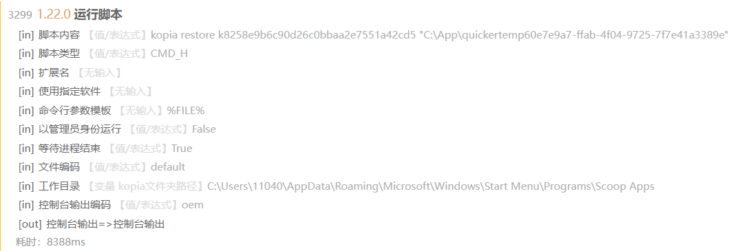 优化捕获控制台输出的性能 · Issue #1812 · cuiliang/Quicker · GitHub