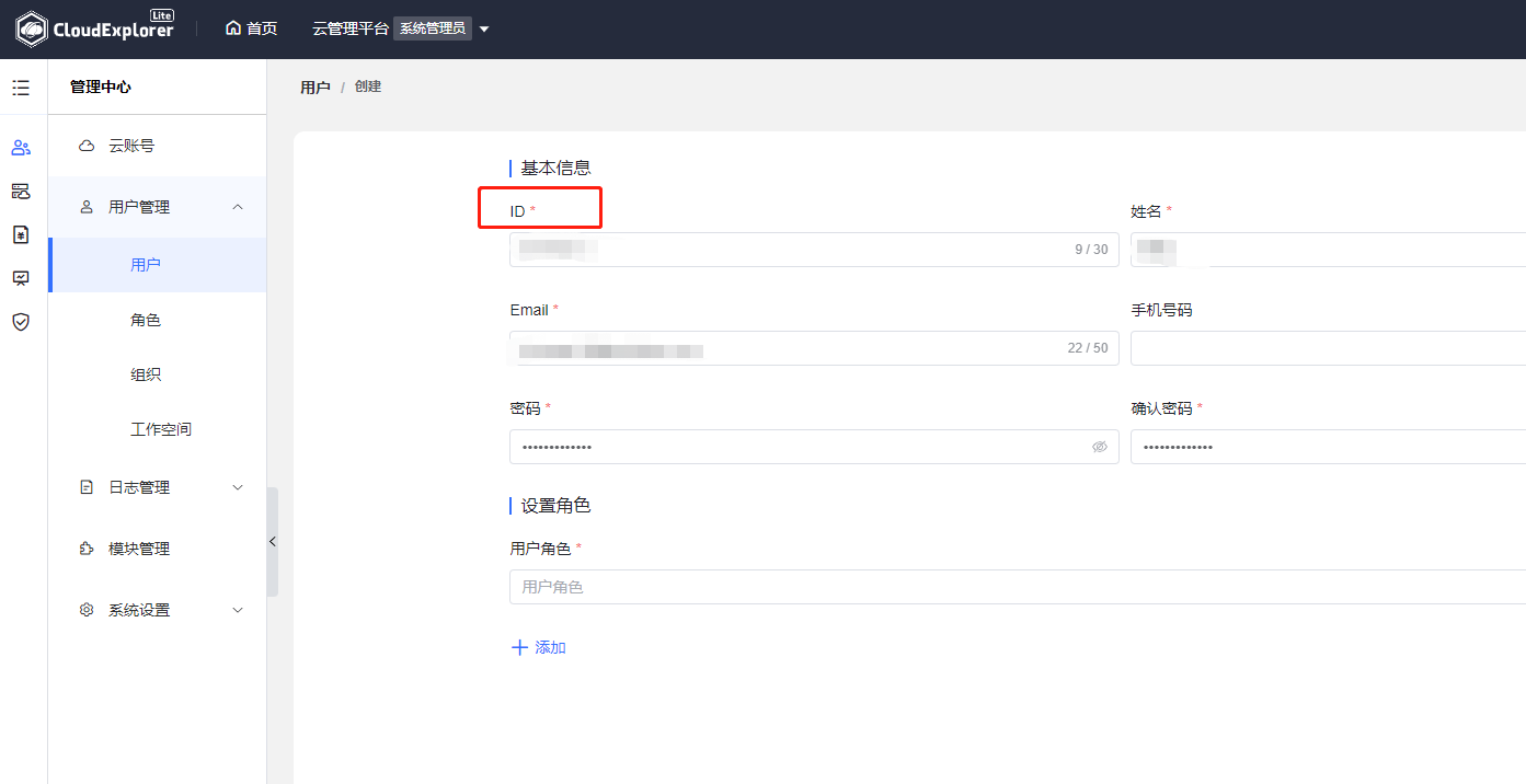 [建议][用户管理][云厂商][管理中心 用户]建议把创建页面中 “id”字段修改为“登录名” · Issue 86