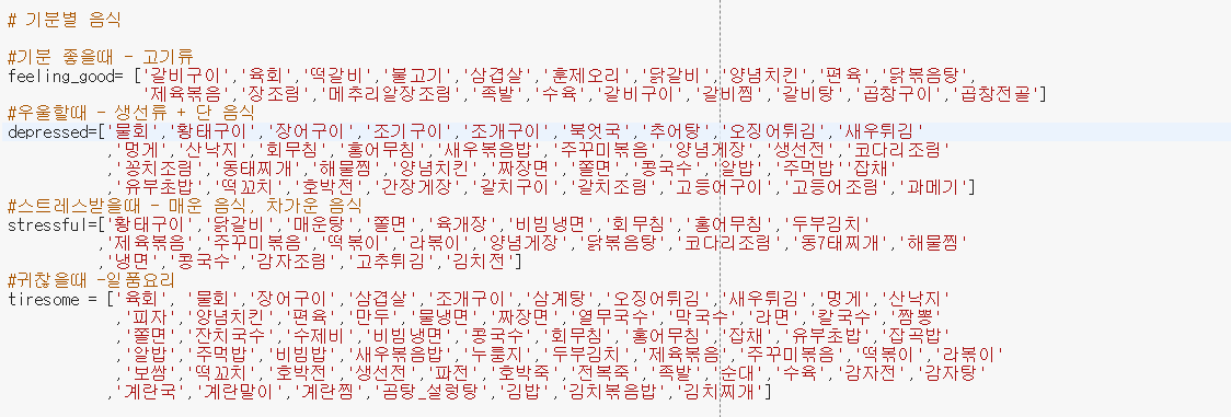 설계 변경 · Issue #23 · sejongresearch/FoodRecommender · GitHub