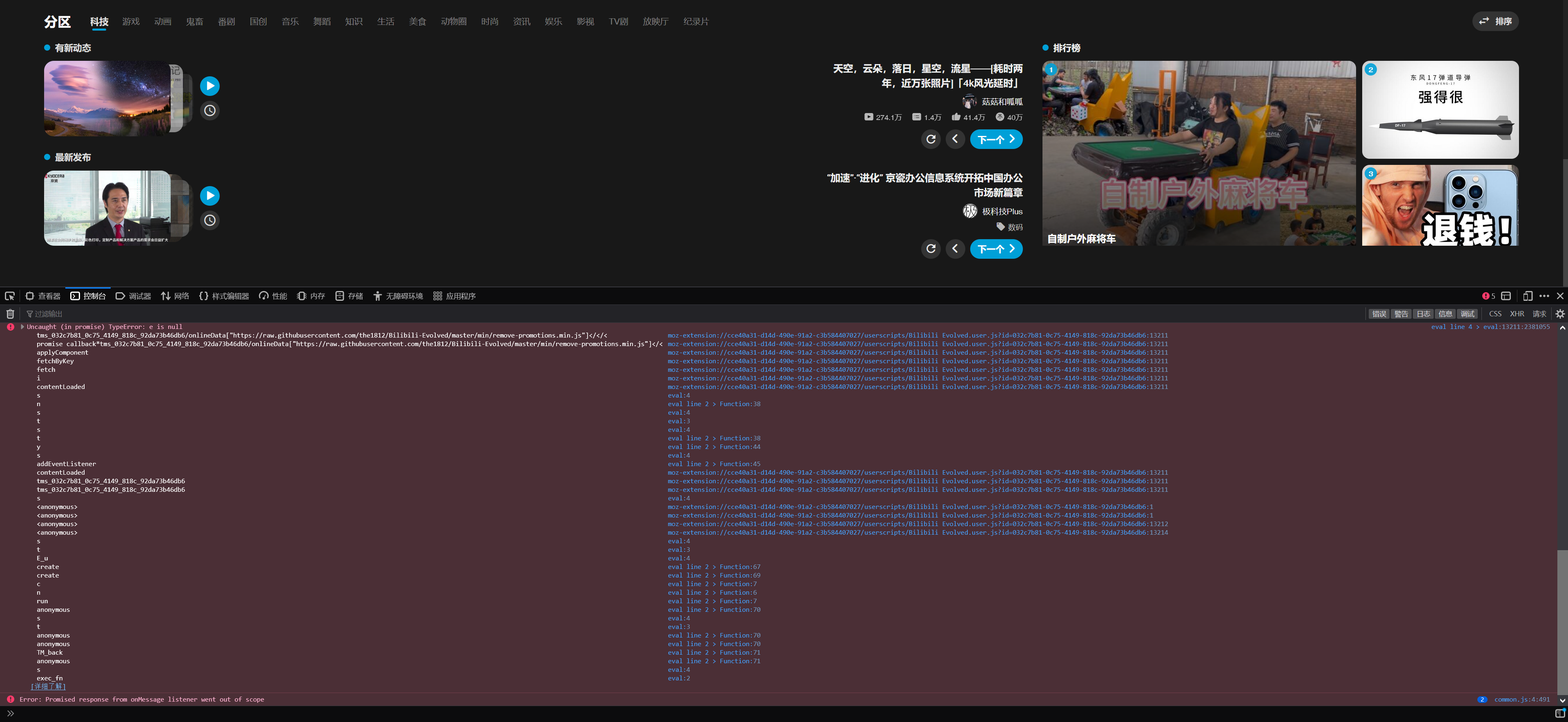 首页左右留白消失 · Issue #2335 · the1812/Bilibili-Evolved · GitHub