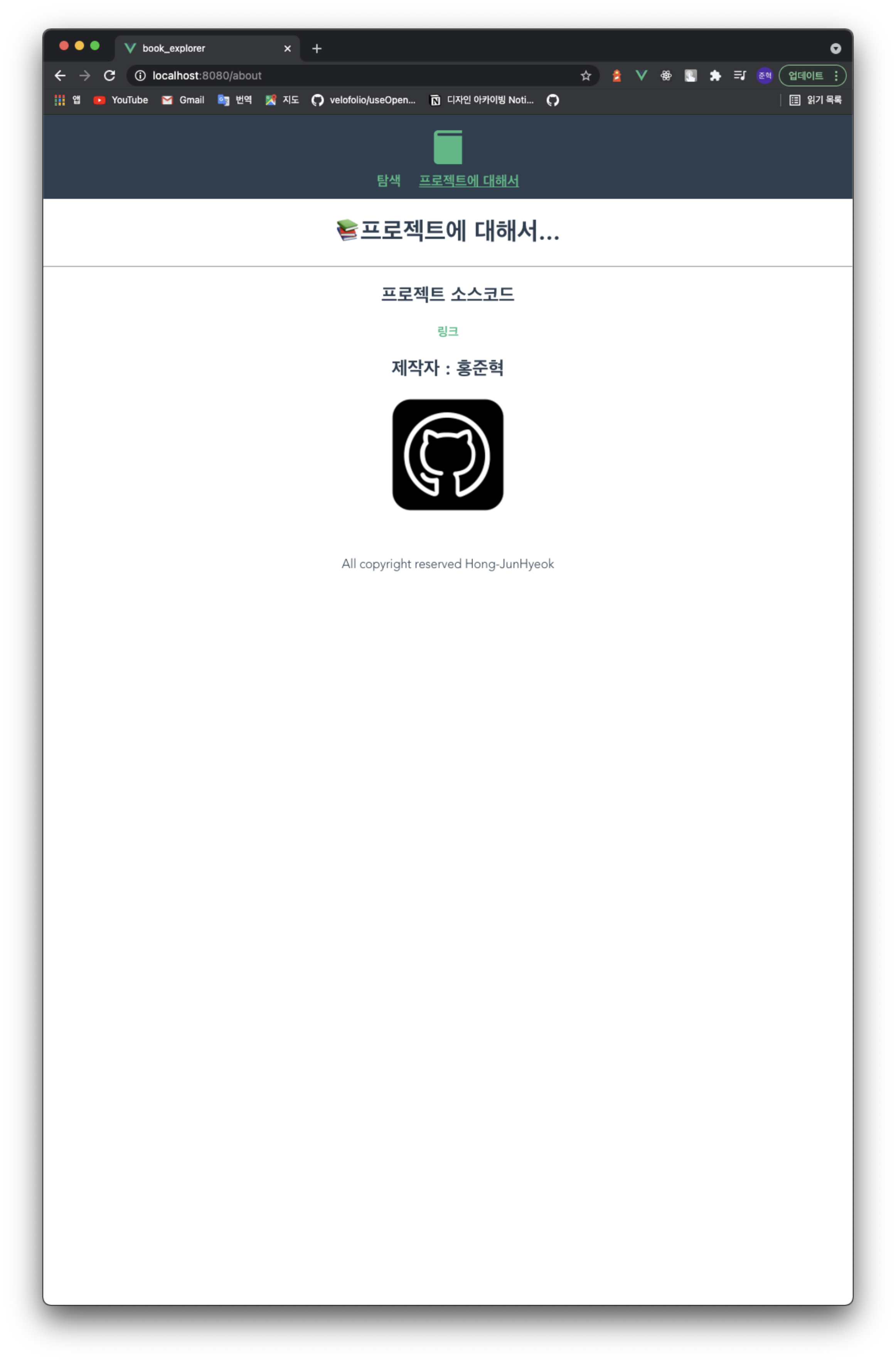 GitHub - Hong-JunHyeok/Book_Explorer: 📚원하는 책을 탐색해보세요