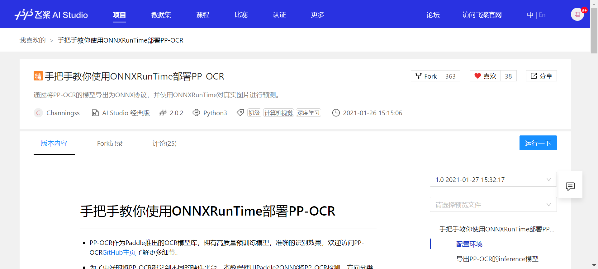 AIStudio项目如何下载？ · Issue #350 · PaddlePaddle/Paddle2ONNX · GitHub