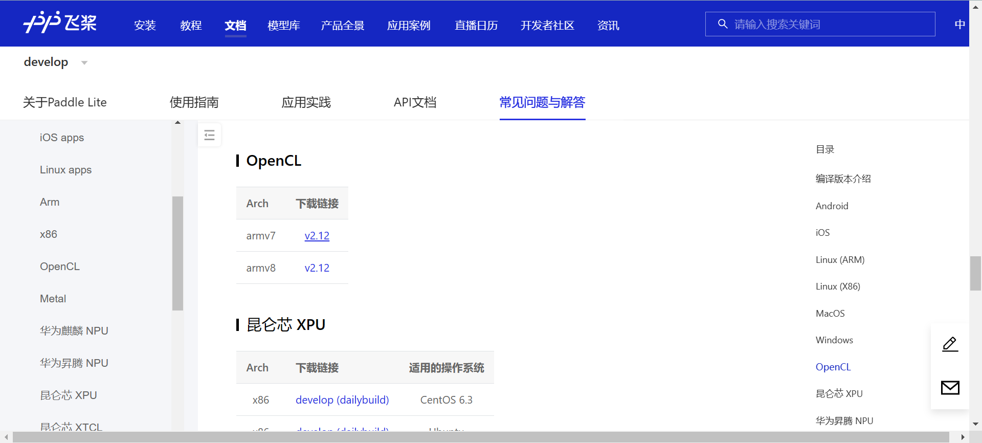 Armlinux开发板 Opencl推理 · Issue 10018 · Paddlepaddlepaddle Lite · Github 