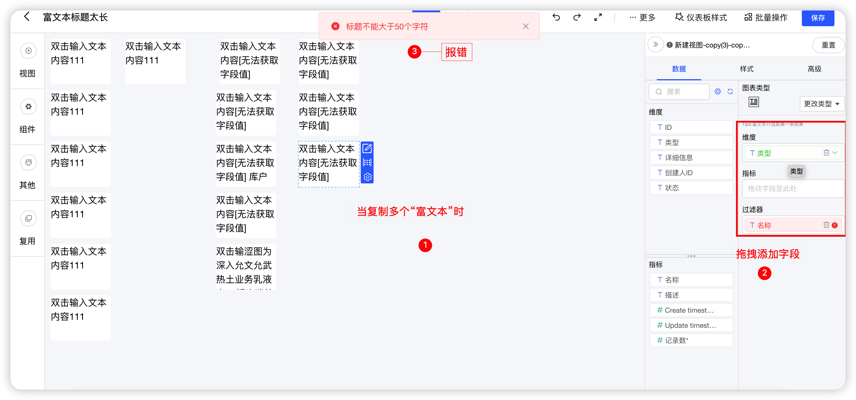 [bug]复制 “富文本” 视图过多时，编辑富文本视图字段，就会报错 “标题不能大于50个字符” · Issue 3240