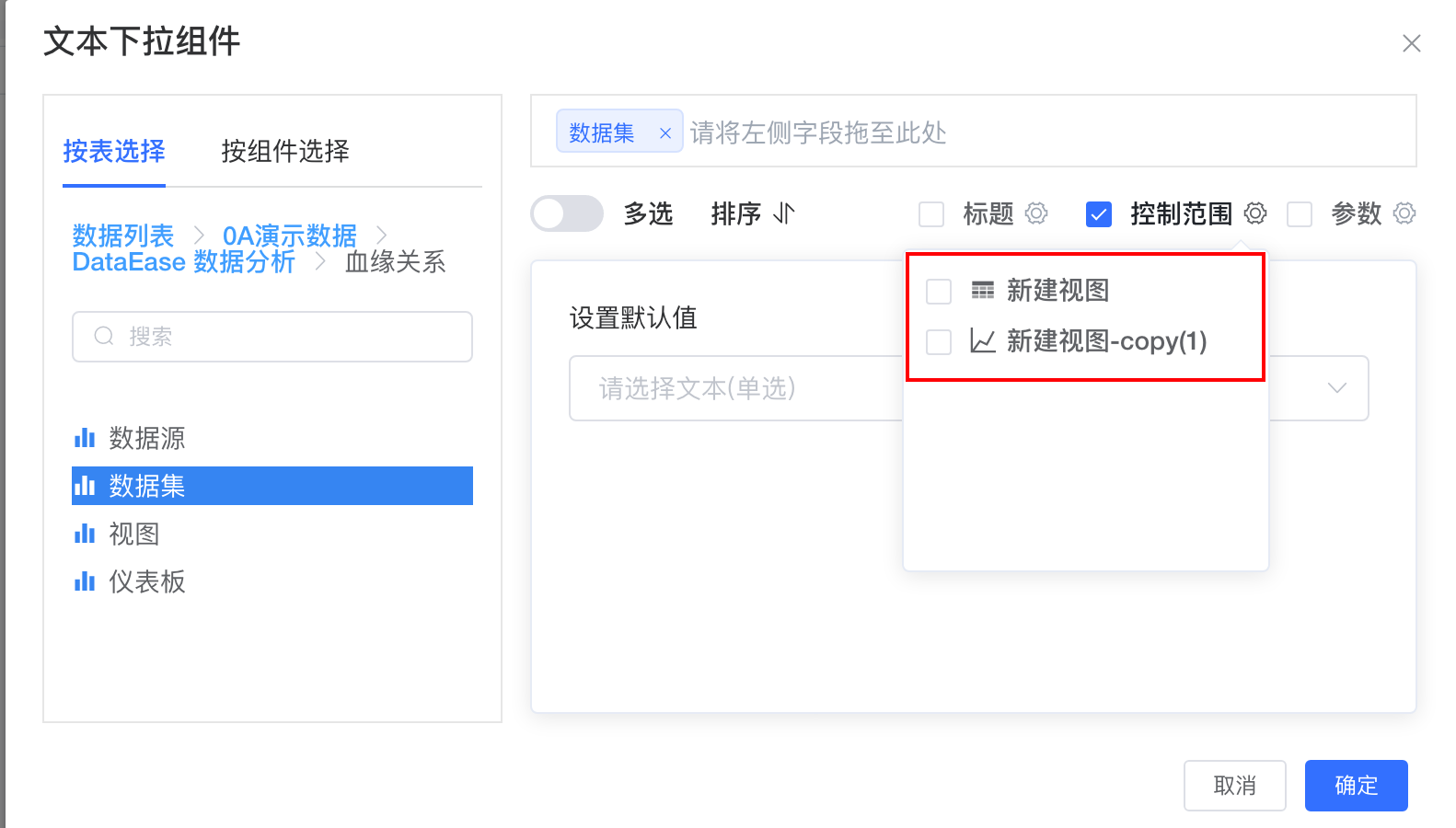 [Feature]过滤组件的控制范围显示优化 · Issue #4152 · dataease/dataease · GitHub