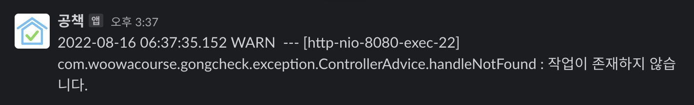 [BE] 로깅과 예외 슬랙 알림 메시지를 구체화한다. · Issue #511 · woowacourse-teams/2022-gong-check · GitHub