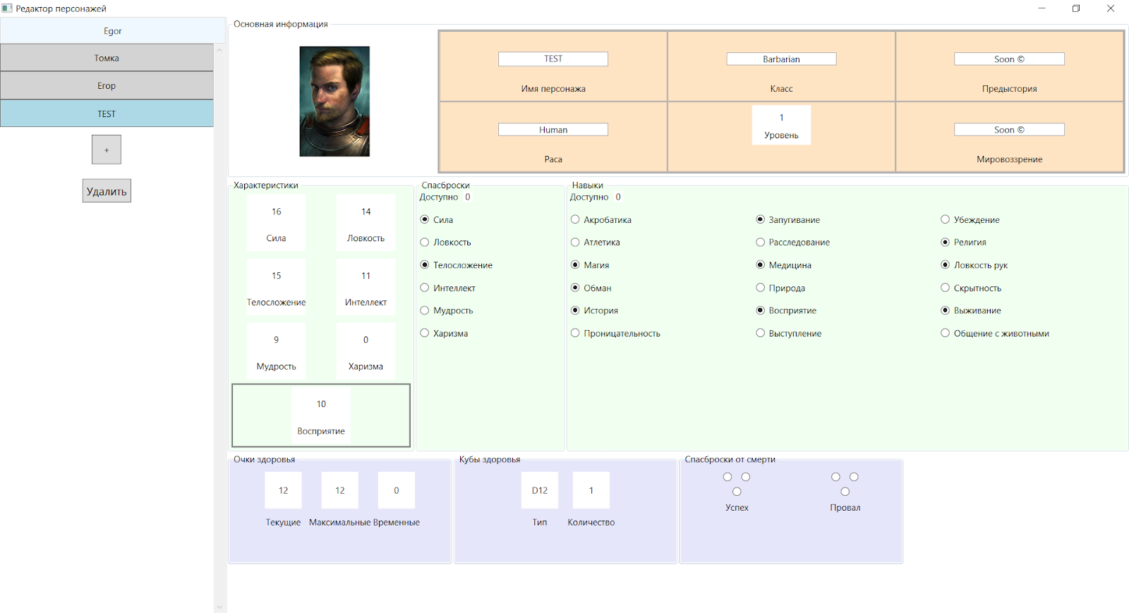 GitHub - zhuchkovdev/dnd-5e-charachter-creator: Training project. A ...