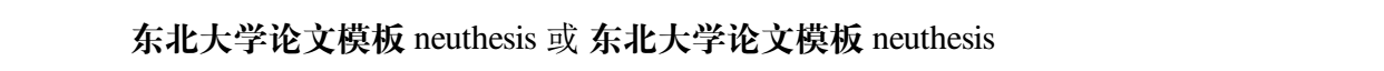 [Mac OS]汉字可以加粗，可是英文不好使 · Issue #3 · mervin0502/neuthesis · GitHub