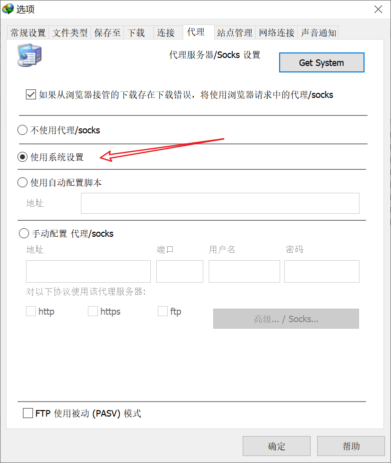 能不能设置默认使用系统代理 · Issue #80 · filecxx/FileCentipede · GitHub