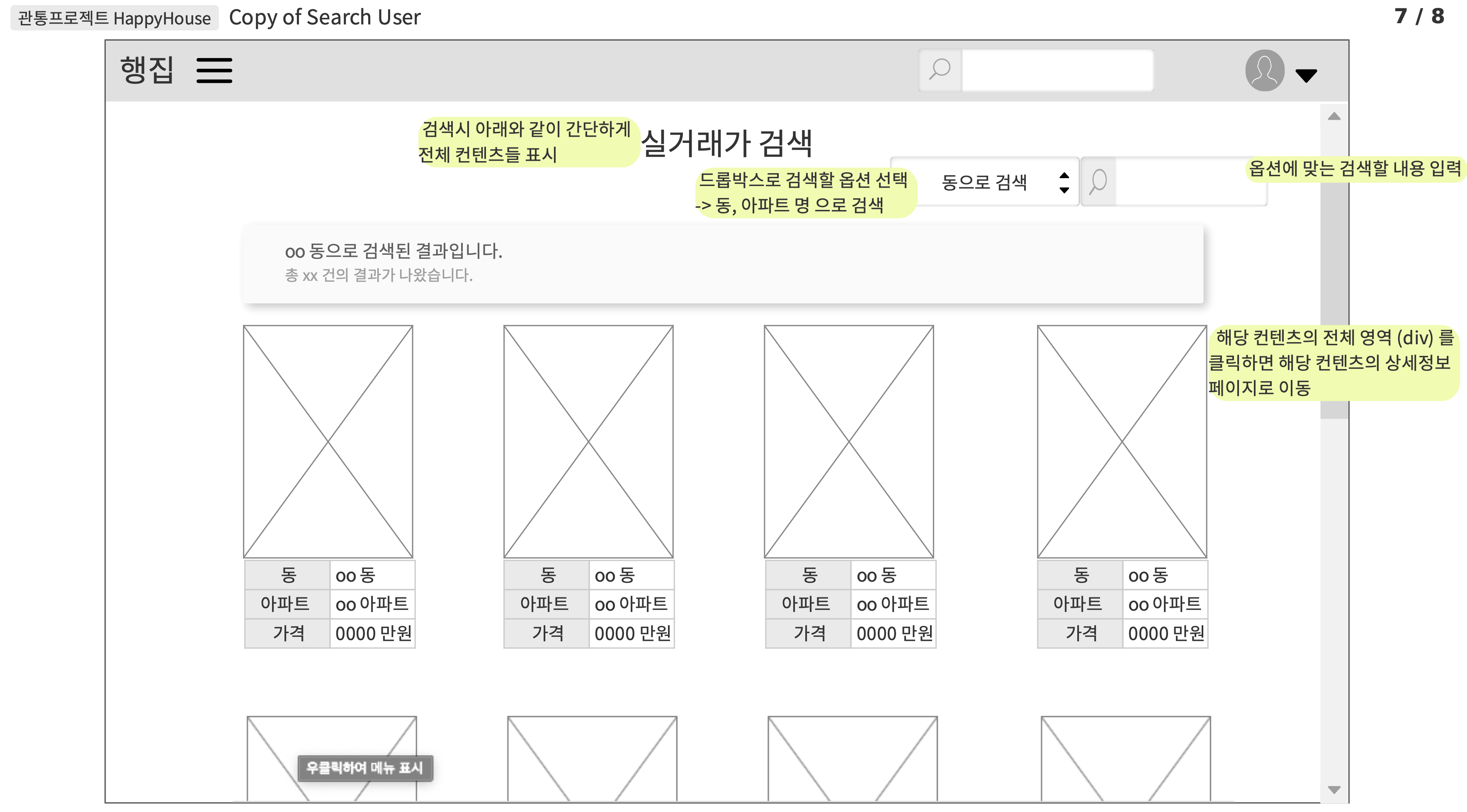 GitHub - kjungyoun/HappyHouse_Algo