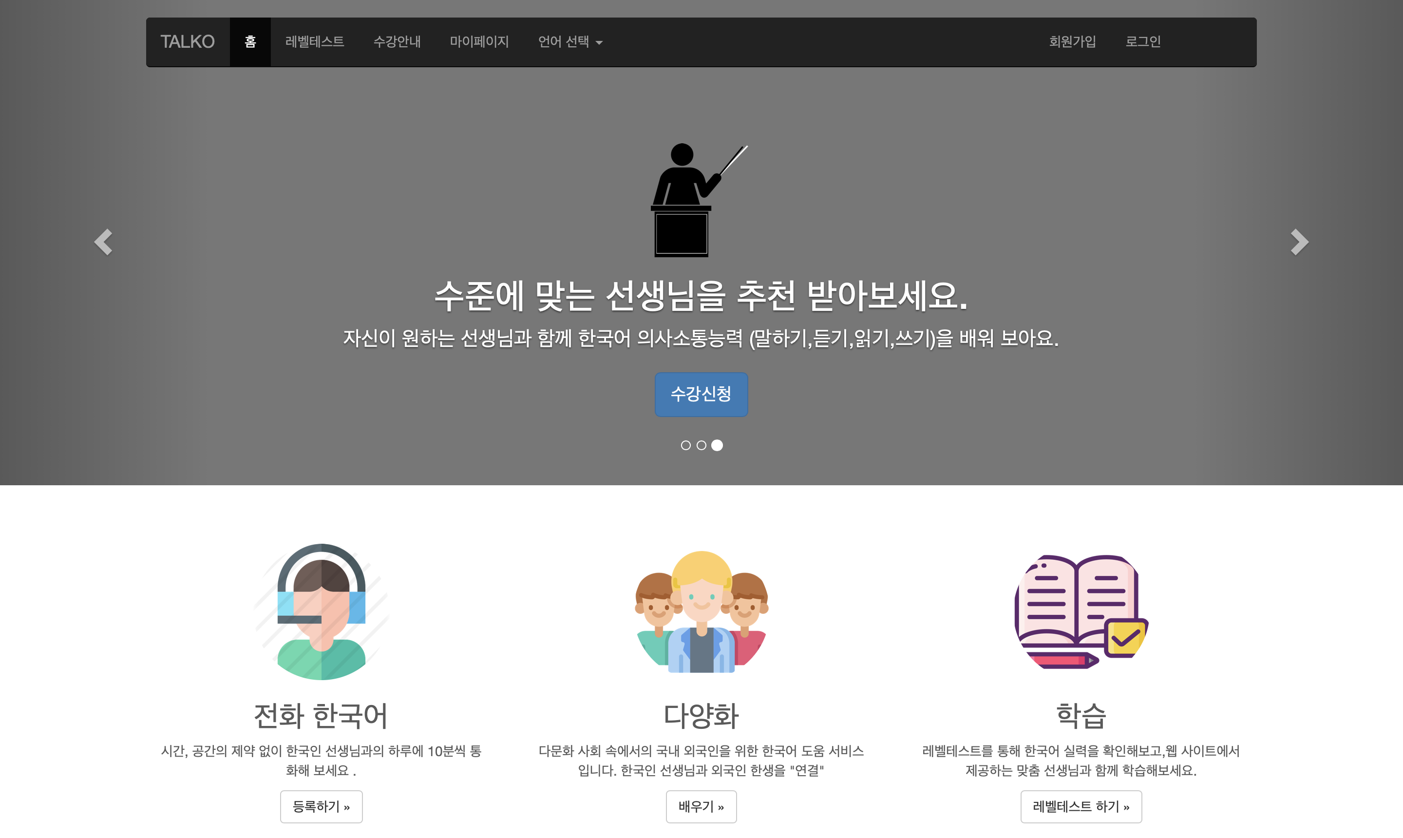 GitHub - sujinee0010/TALKO: Talk In Korean : 한국어 전화 학습 매칭 사이트 (JSP&SERVLET,JDBC)