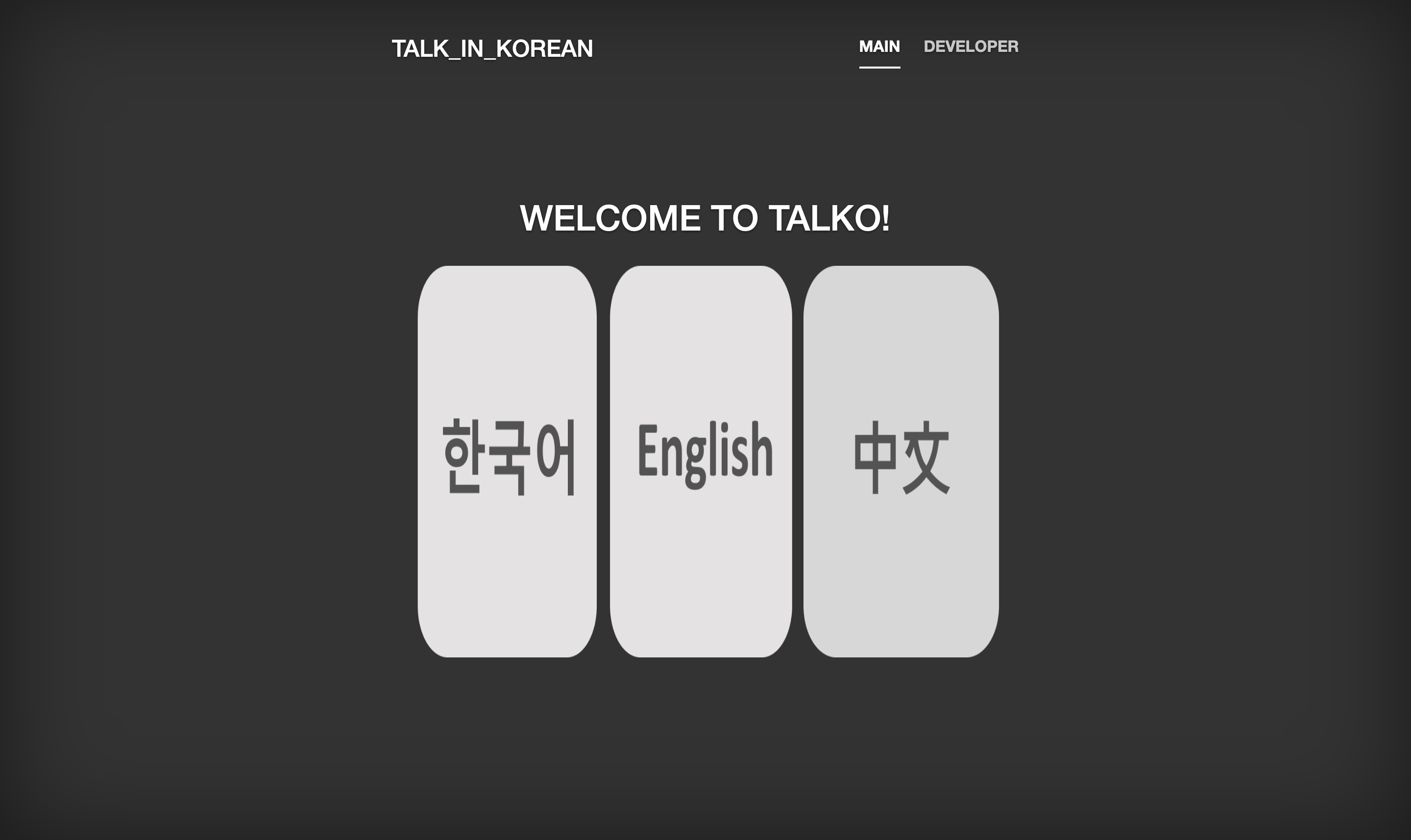 GitHub - sujinee0010/TALKO: Talk In Korean : 한국어 전화 학습 매칭 사이트 (JSP&SERVLET,JDBC)