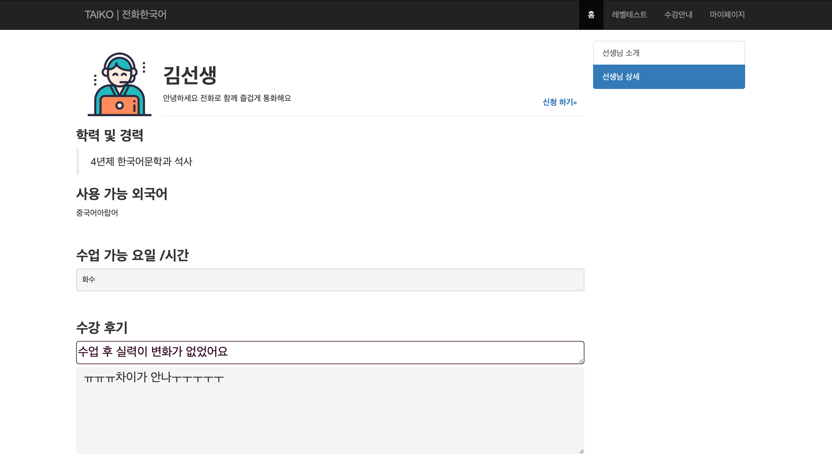 GitHub - sujinee0010/TALKO: Talk In Korean : 한국어 전화 학습 매칭 사이트 (JSP&SERVLET,JDBC)