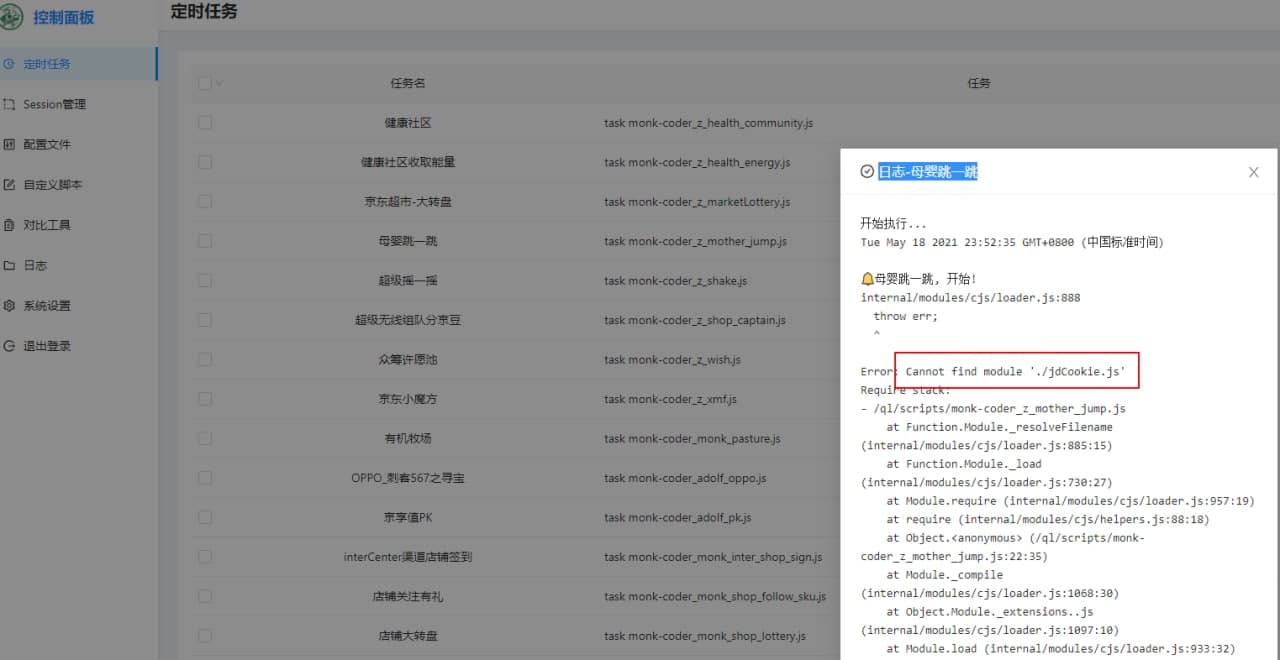 新手求指路，脚本运行错误 Error: Cannot find module './jdCookie.js' · Issue #148 · whyour/qinglong · GitHub