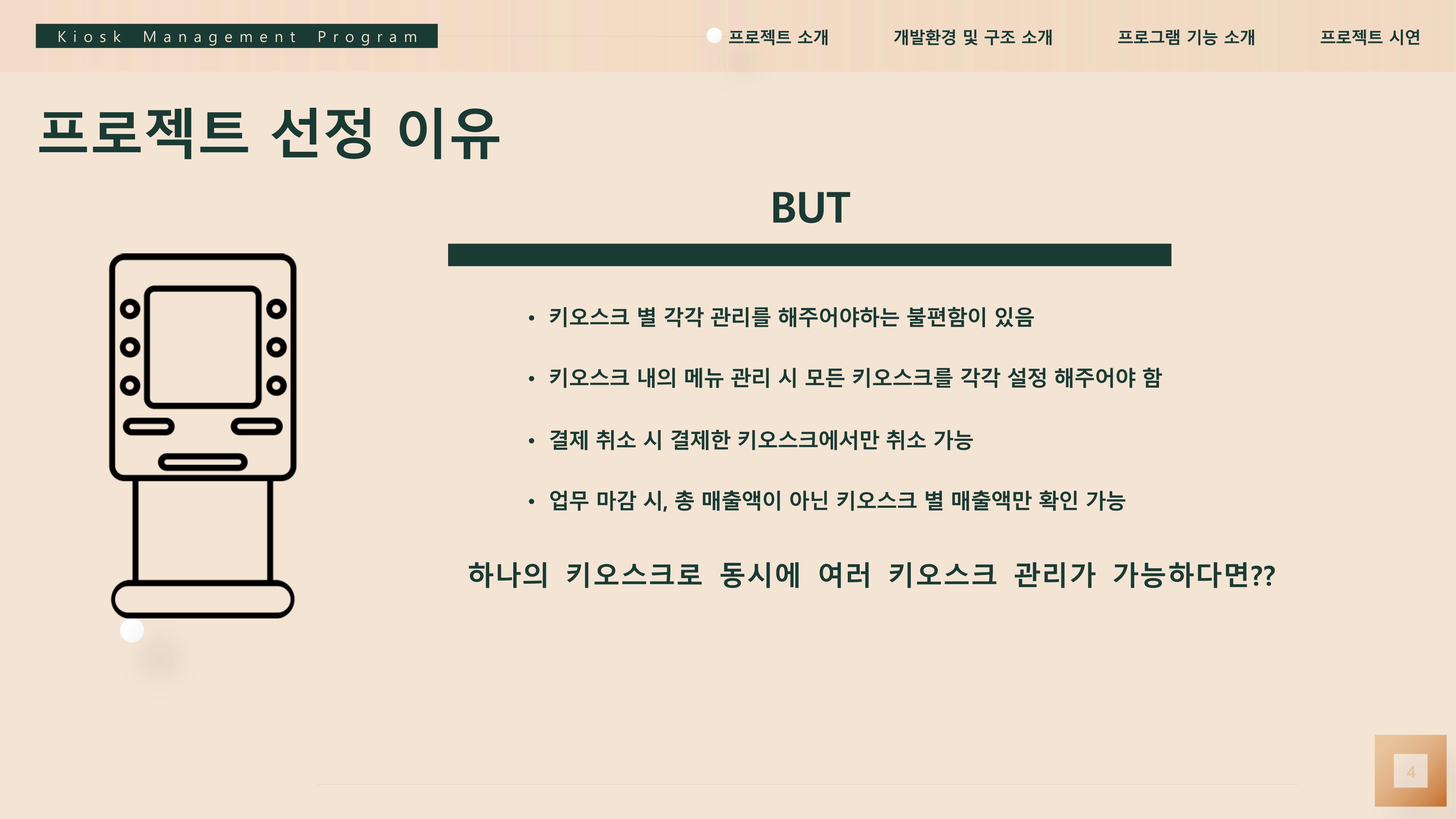 GitHub - minhaeun/KioskManagement